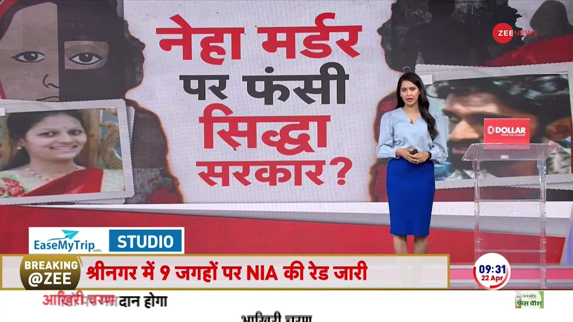 Bandh organized to serve justice to Neha Hiremath | Zee News