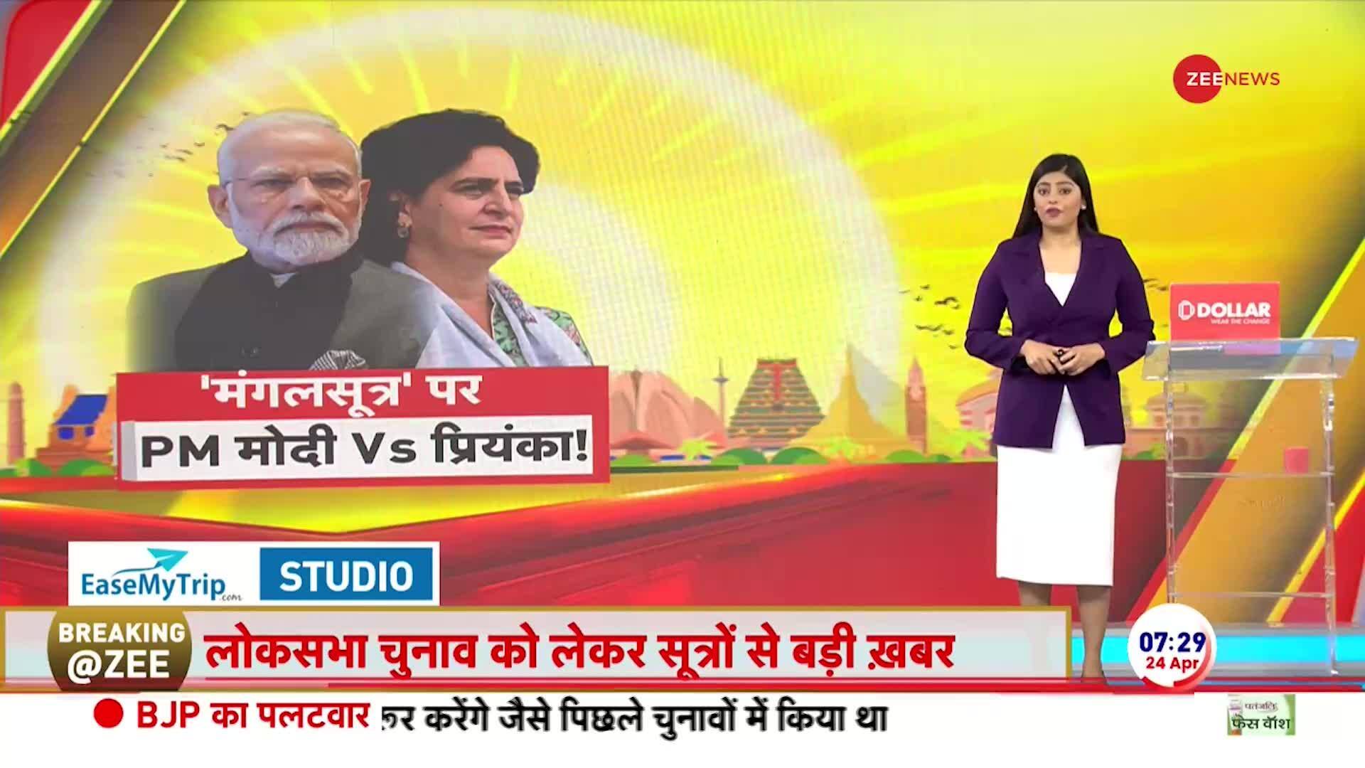 Priyanka Gandhi Vs PM Modi on Mangalsutra Statement | Zee News