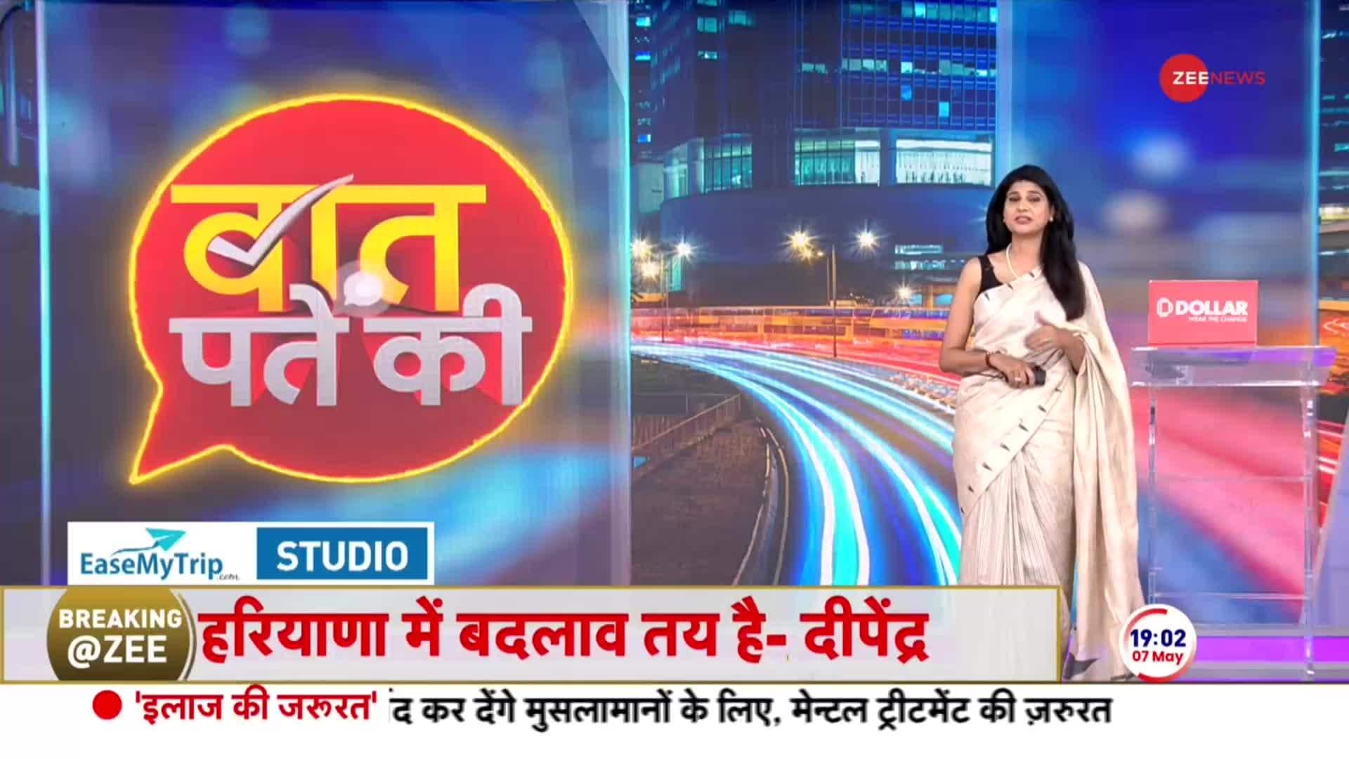 Baat Pate Ki: Third phase voting ends for Lok Sabha Election 2024 | Zee ...
