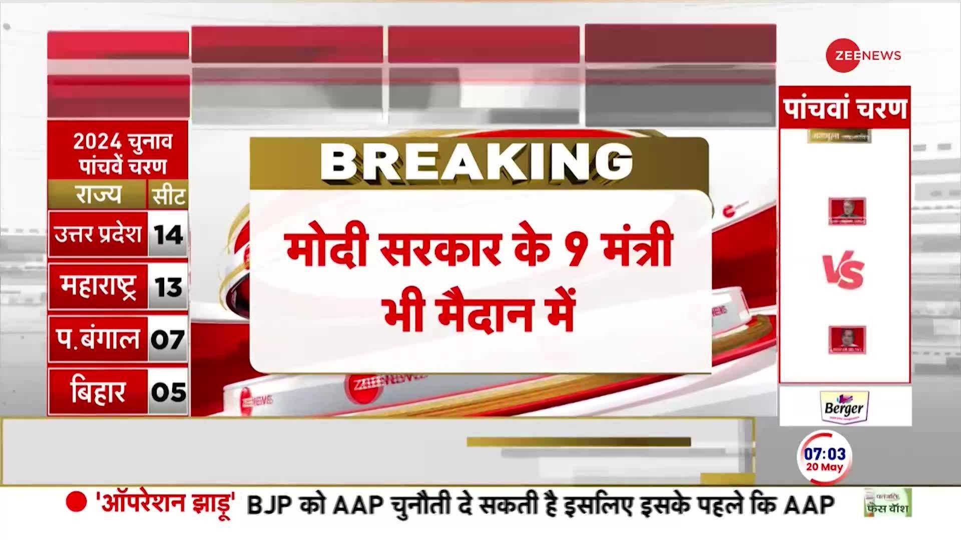 Voting begins for fifth phase of Lok Sabha Elections | Zee News