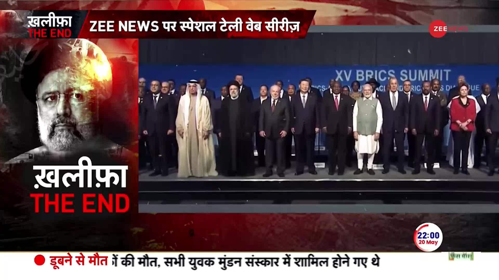 DNA: Ebrahim Raisi dies in helicopter crash | Zee News