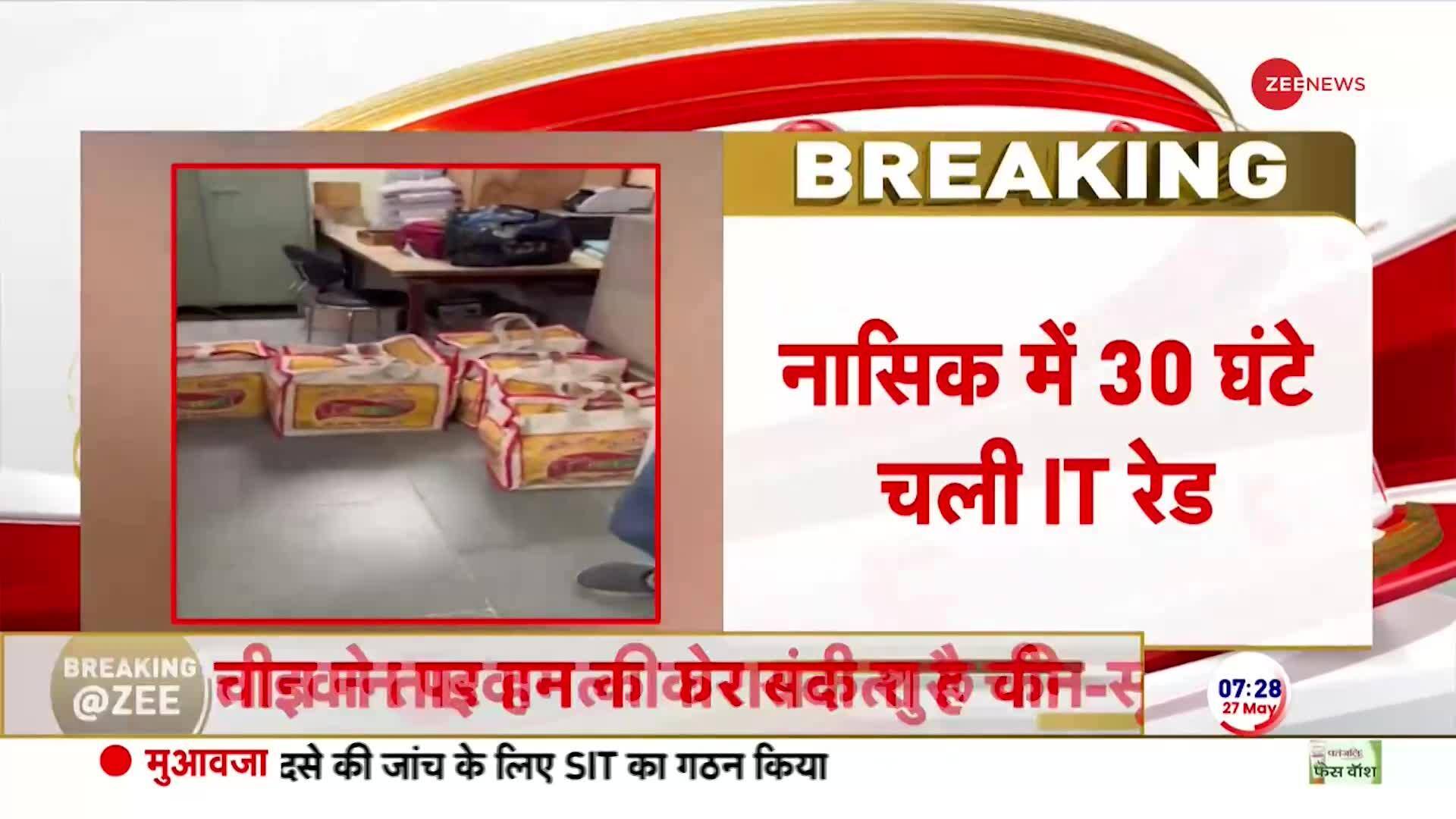 IT Department conducts Raid in Maharashtra's Nashik | Zee News