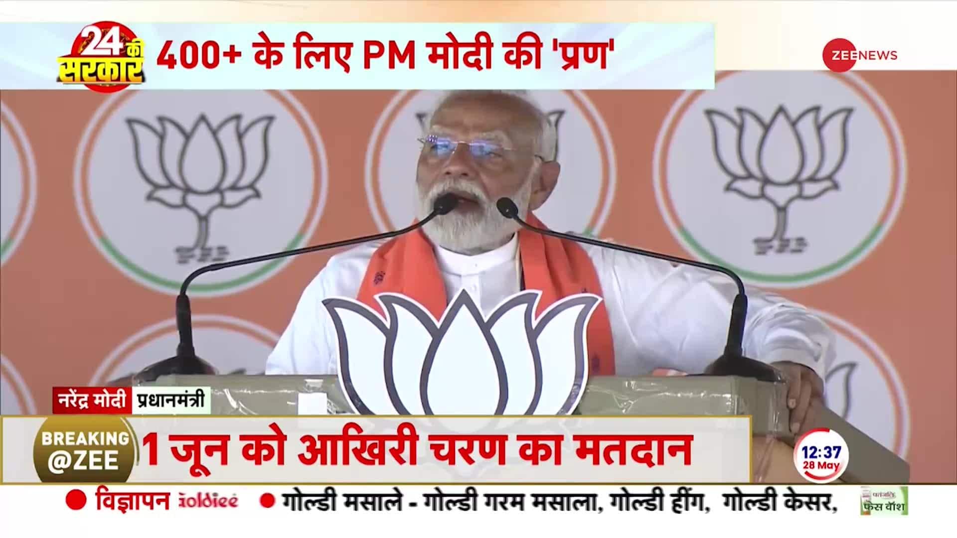 PM Modi attacks JMM-Congress during Jharkhand Rally | Zee News