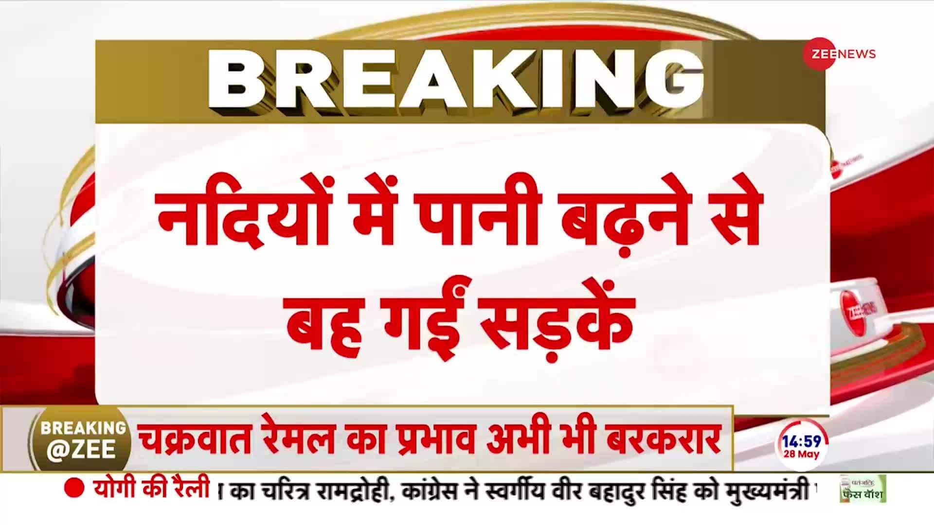 Cyclone Remal Update: Northeast receives heavy rainfall, Red alert ...