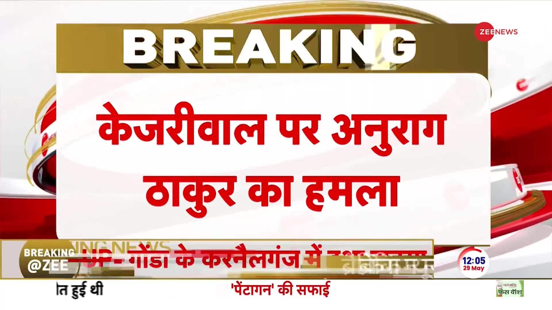 Anurag Thakur comments on Zee News Channel Broadcast Ban in Punjab ...