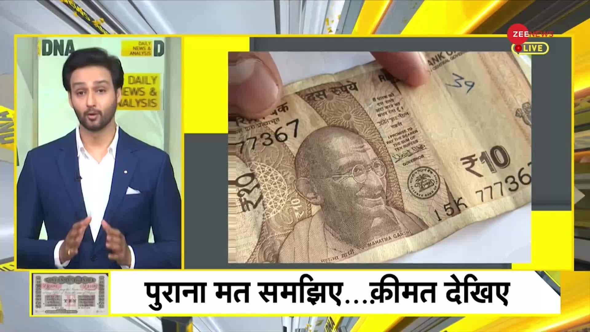 DNA: Value of Rs 10 note is Rs 6.90 lakh! | Zee News