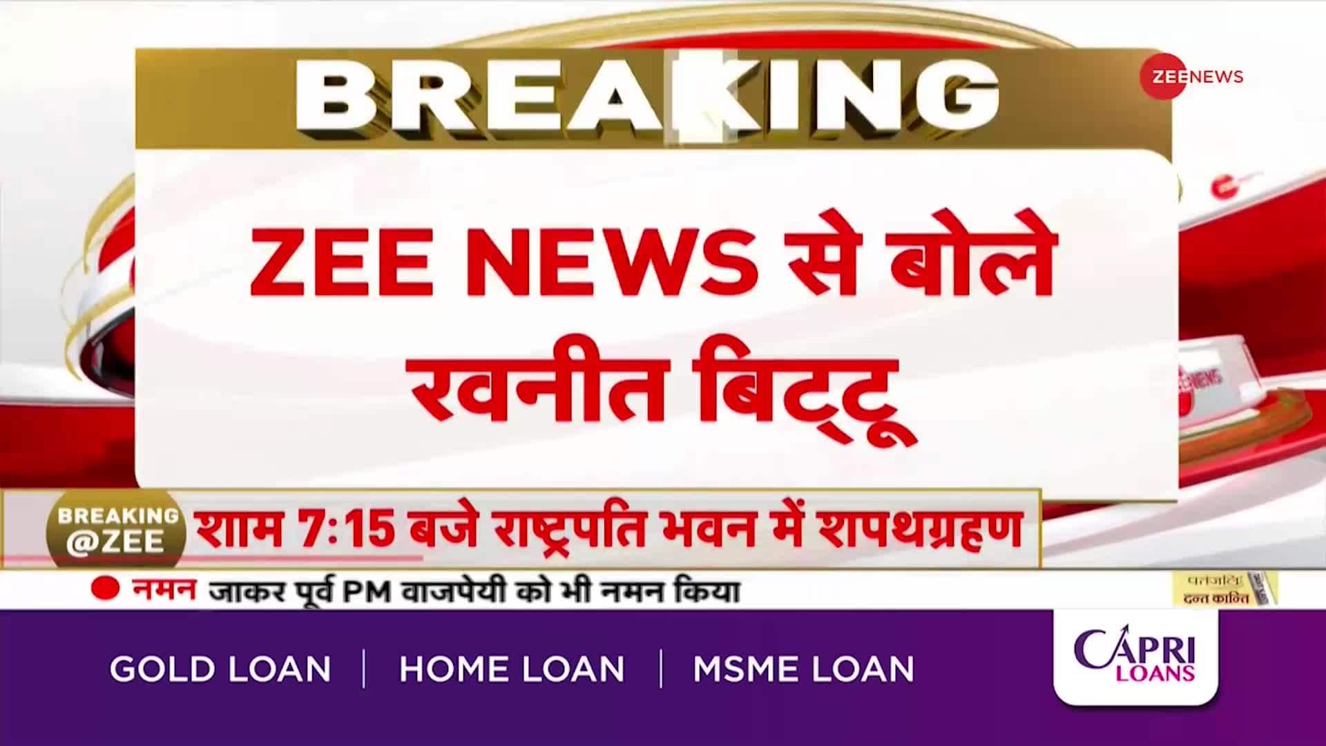 Despite the defeat, I got the ministerial post - Ravneet Bittu | Zee News