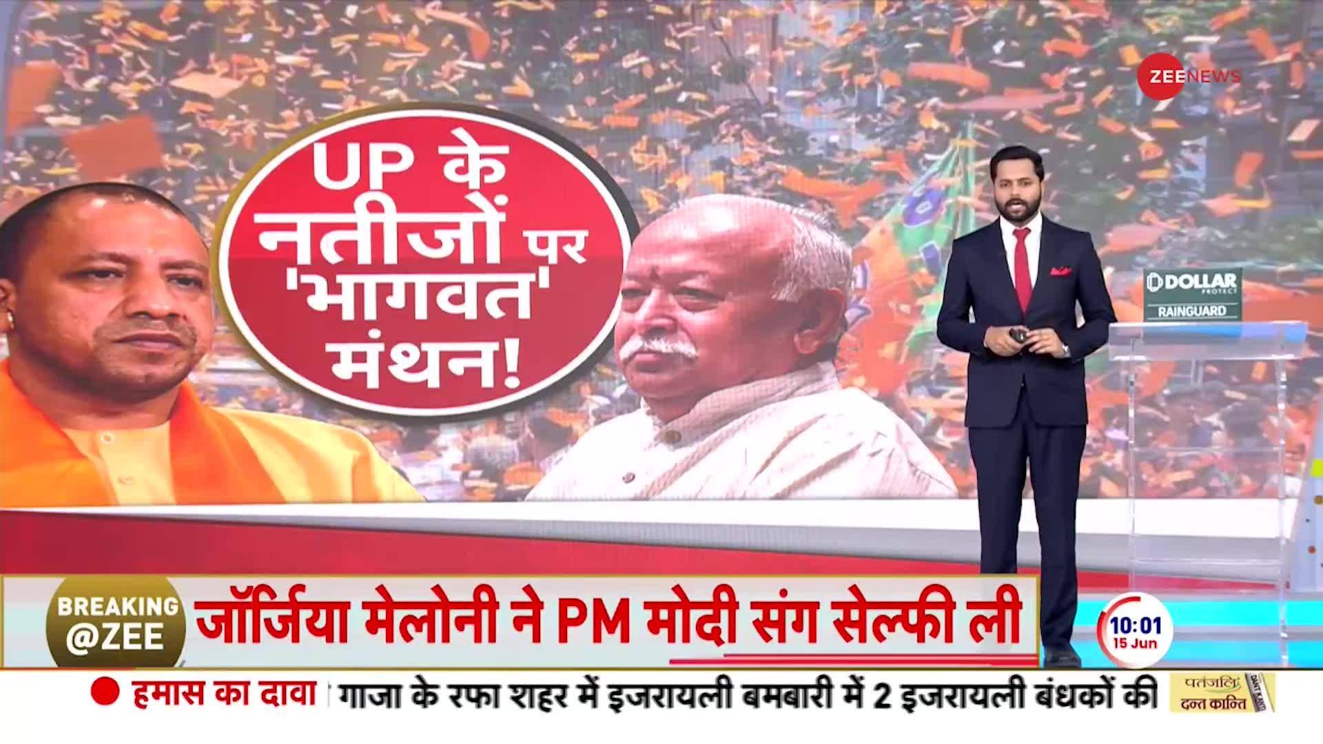 CM Yogi to hold meeting with Mohan Bhagwat | Zee News