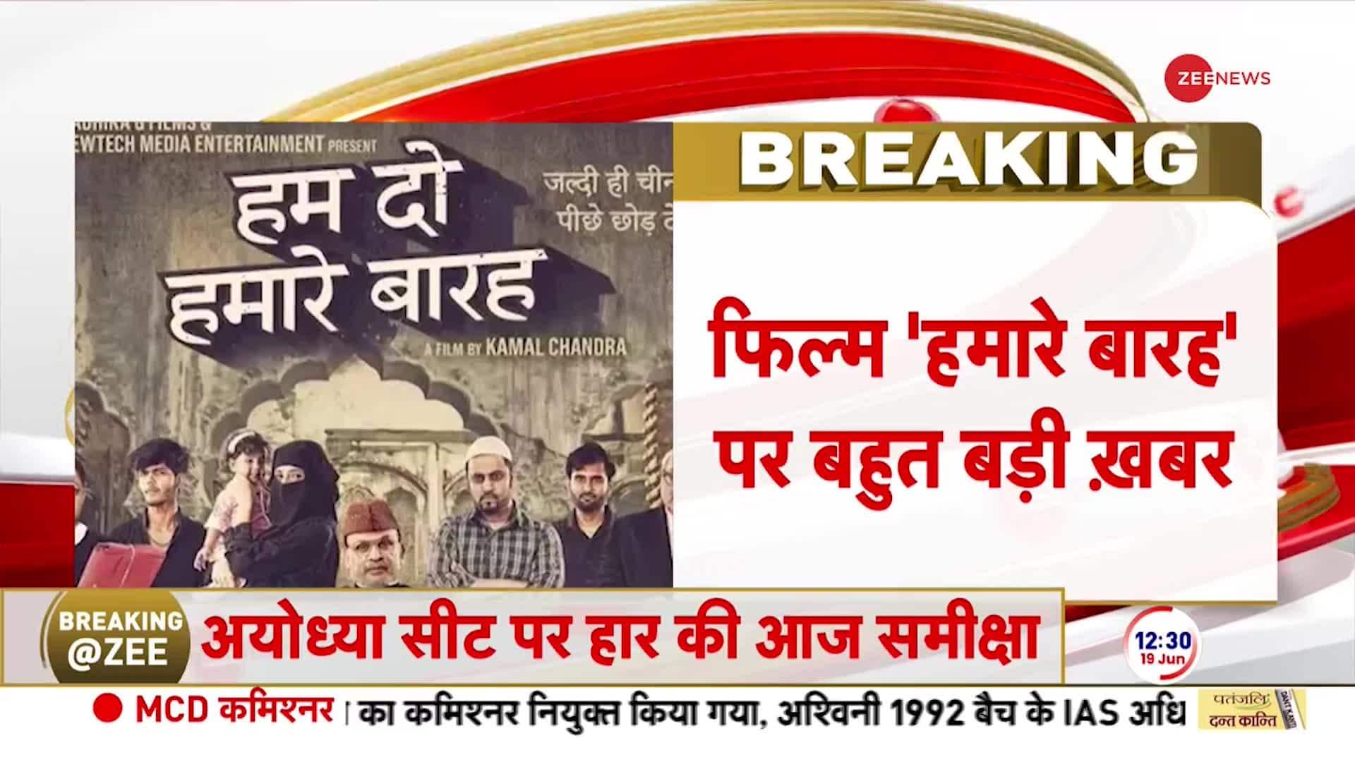 Bombay High Court gives approval to release 'Hum Do Hamare Barah' Film ...