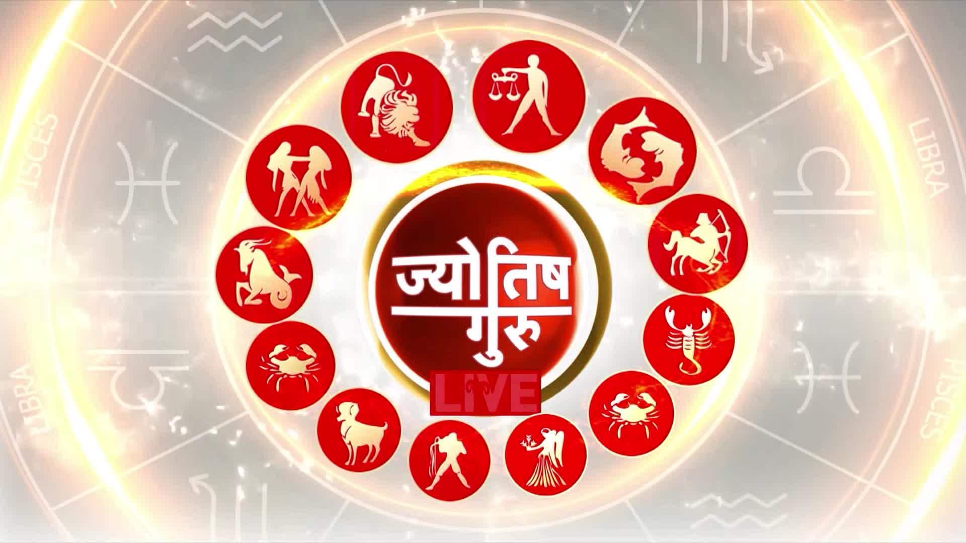Daily Rashifal: Watch today's horoscope from Astrologer Shiromani ...