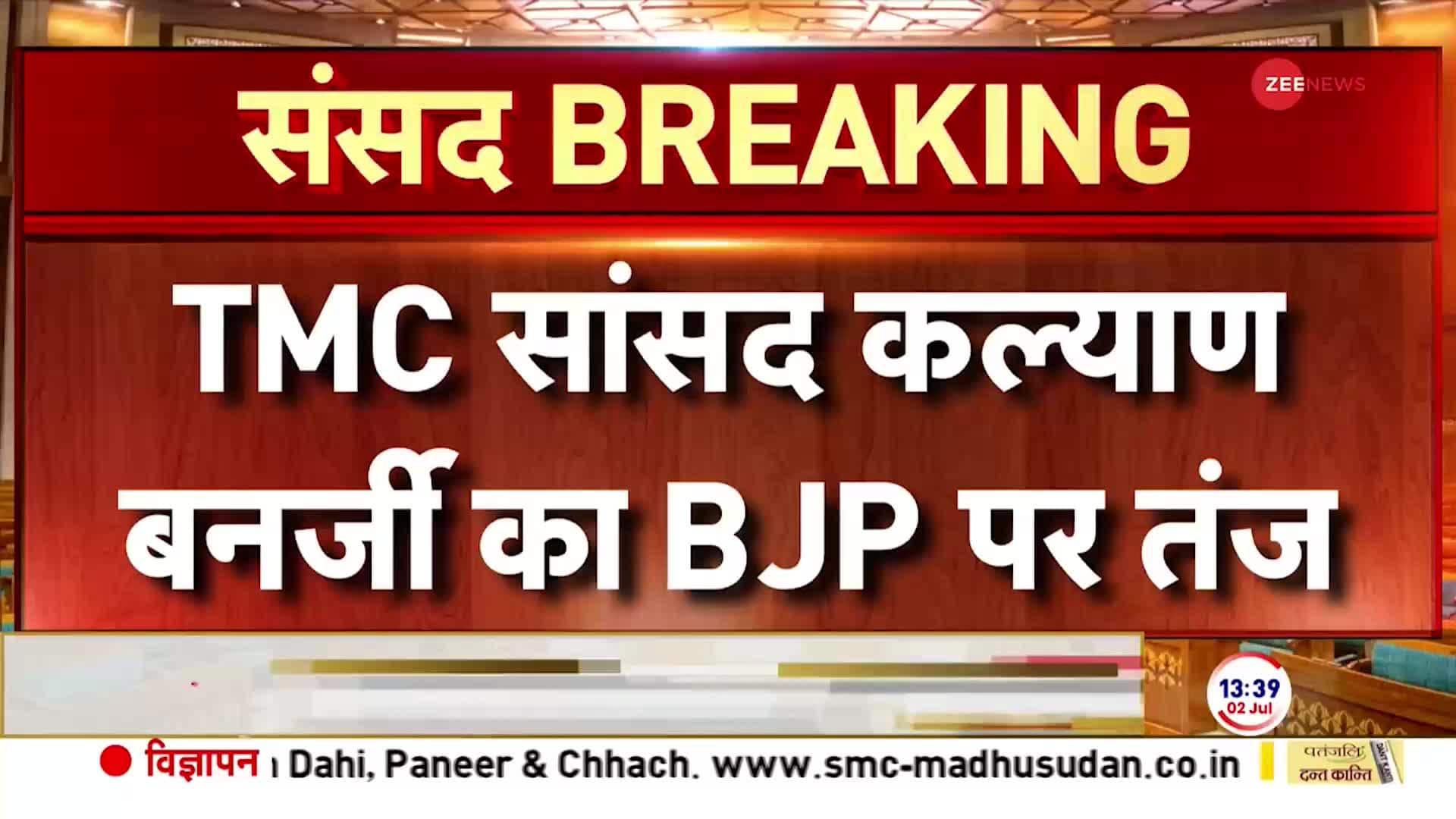 TMC’s Kalyan Banerjee’s Hilarious Jibe At BJP | Zee News