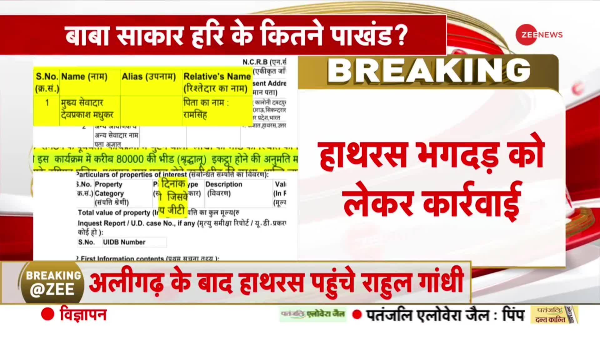 Police arrests 6 servicemen in Hathras stampede accident | Zee News