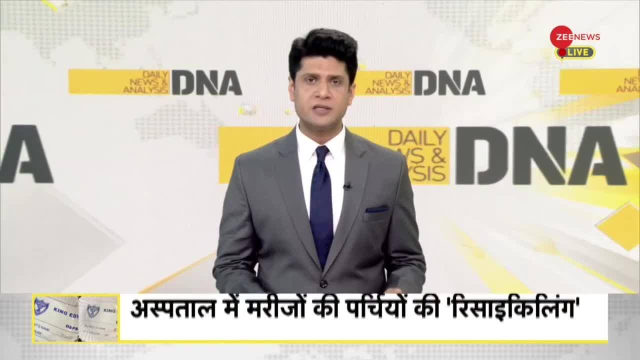 DNA: Mumbai Hospital Using Paper Plates Made Of Patient Report? | Zee News