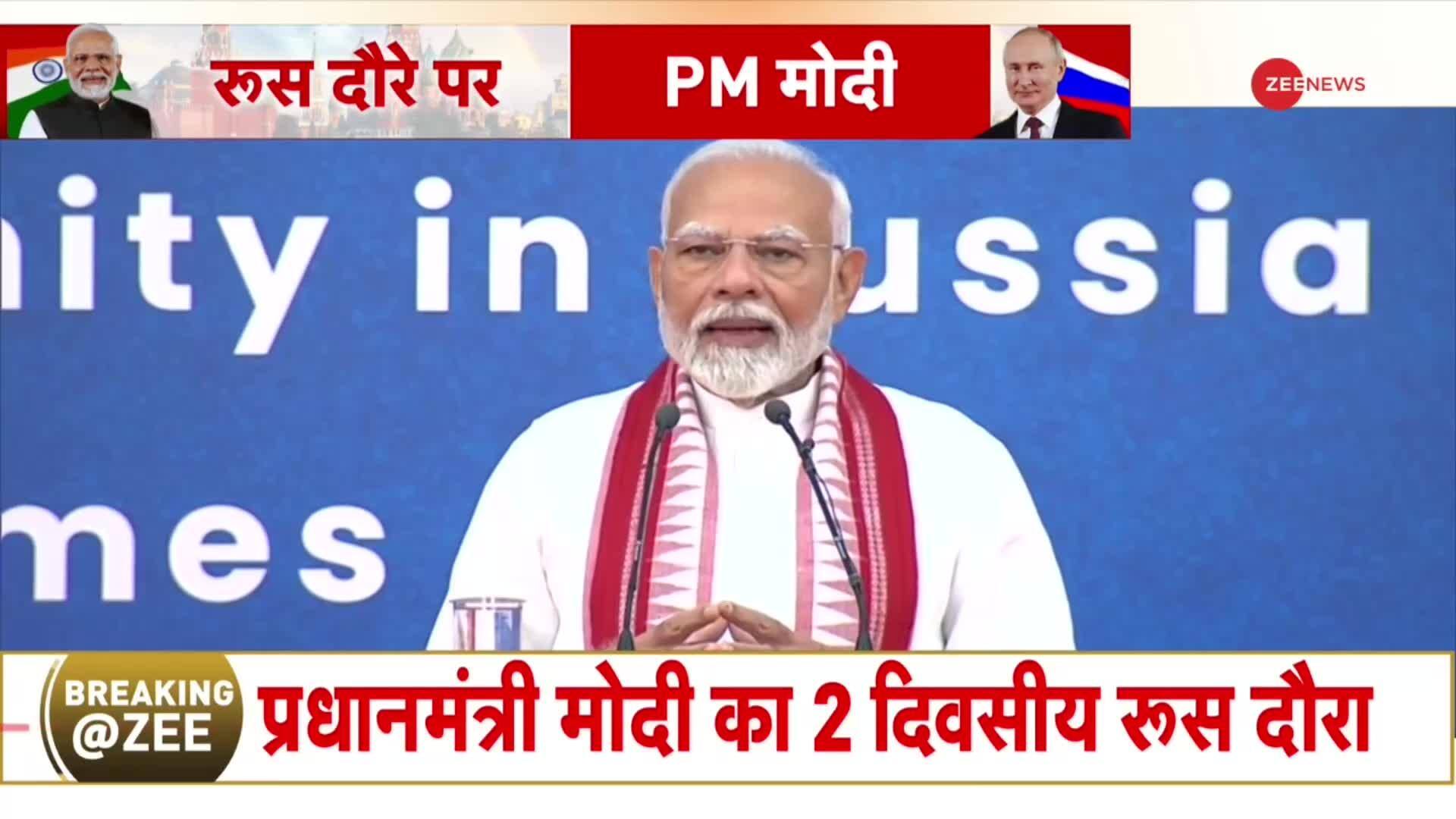 Watch PM Modi's address from Moscow | Zee News
