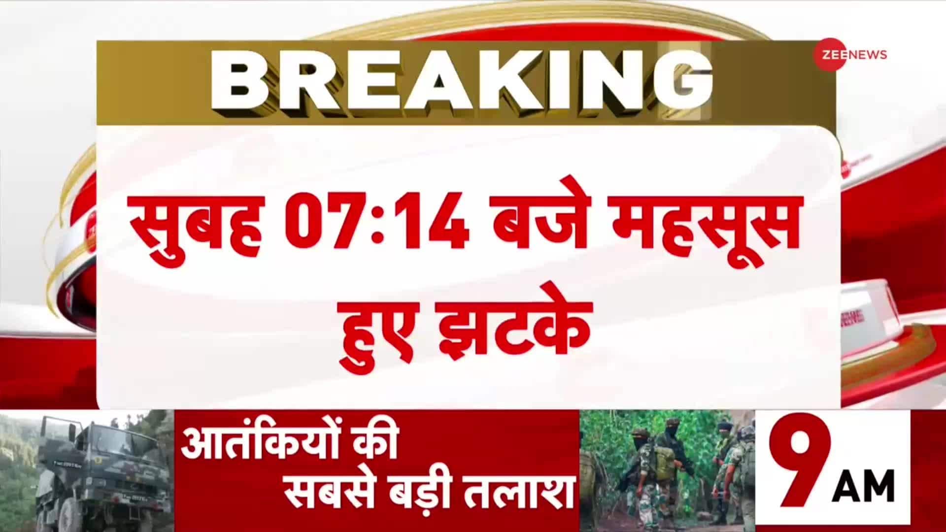 Earthquake tremors felt in Maharashtra | Zee News