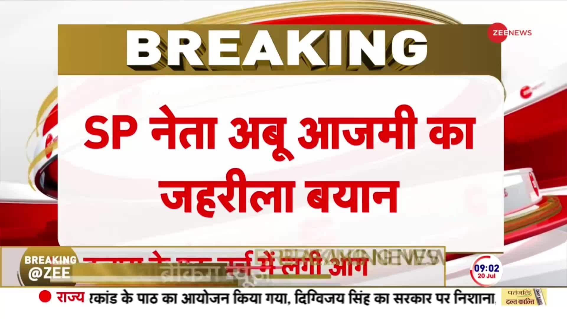 Abu Azmi's controversial speech | Zee News