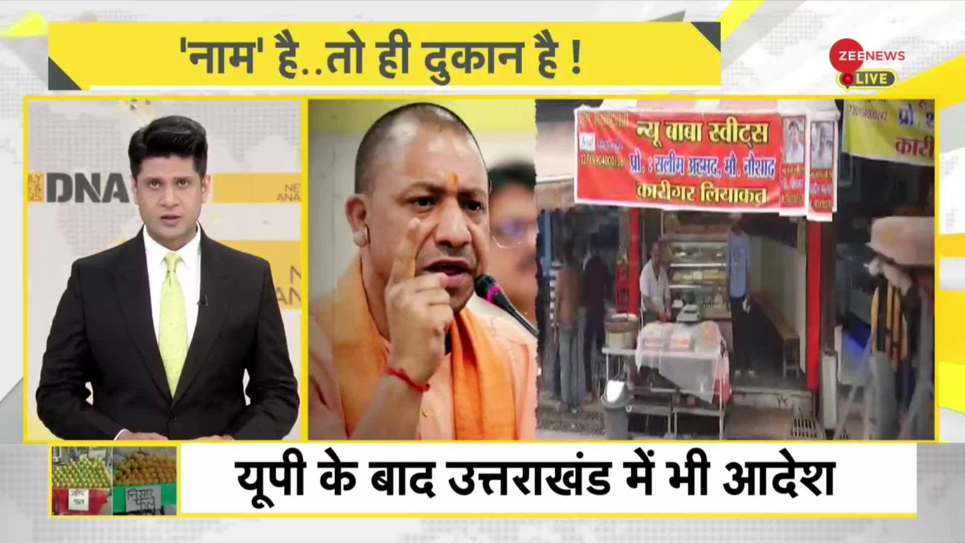 DNA: Kanwar Yatra Rules Row | Zee News DNA: Kanwar Yatra Rules Row | Zee News