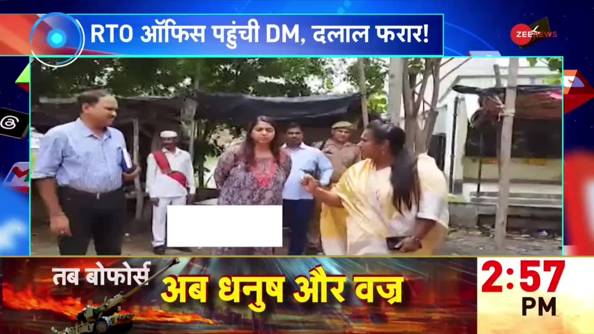 Bareilly News: DM raids RTO office | Zee News