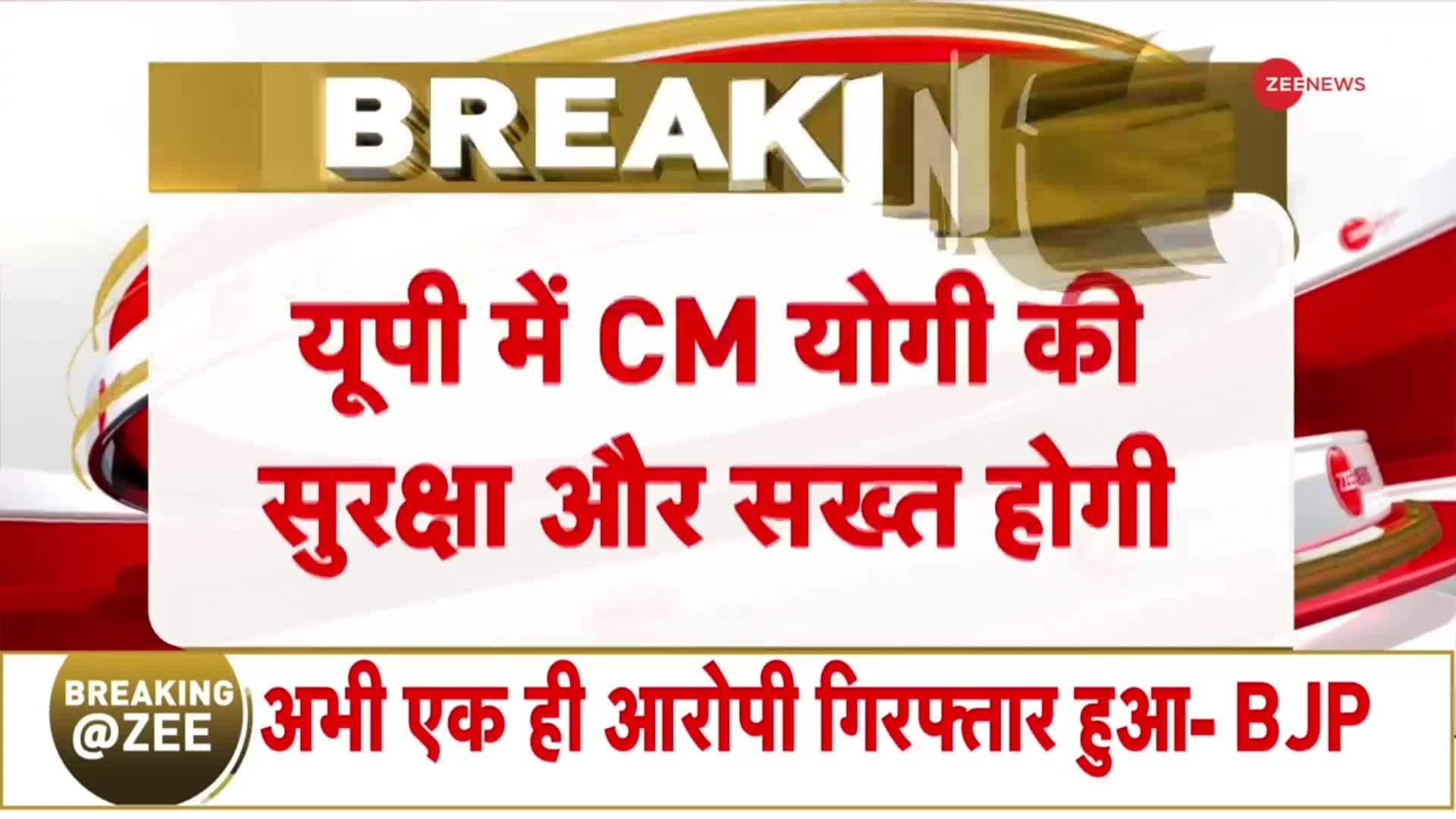 CM Yogi's security to be beefed up | Zee News