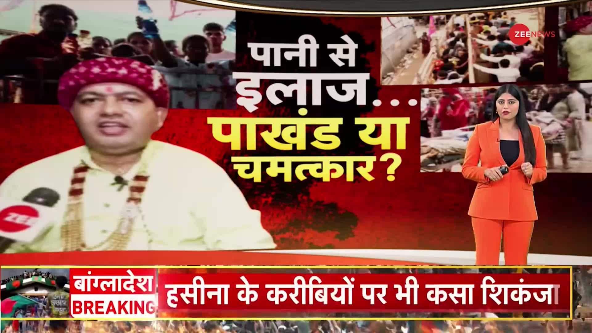 Know reality of Bareilly's Pani Wale Baba | Zee News