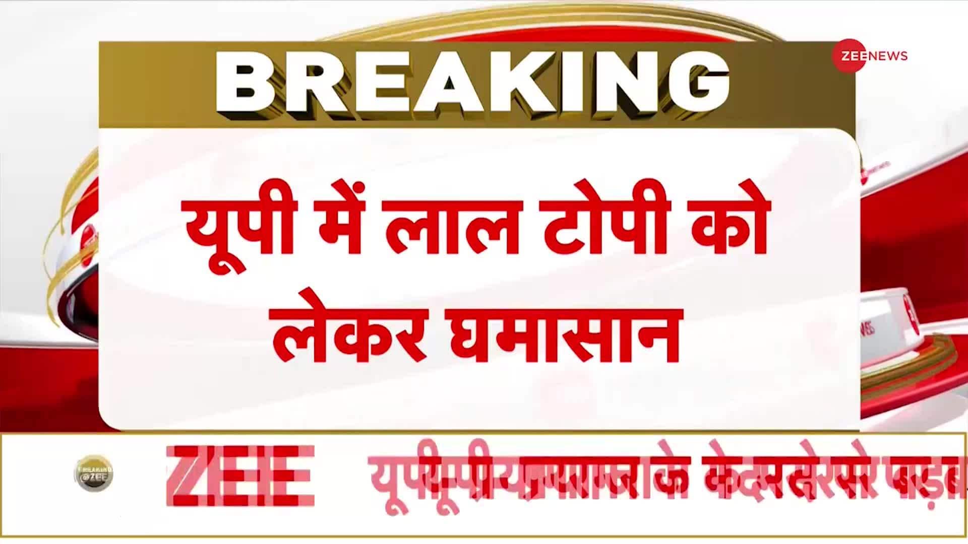 Politics Erupts on CM Yogi's 'Lal Topi' Statement | Zee News