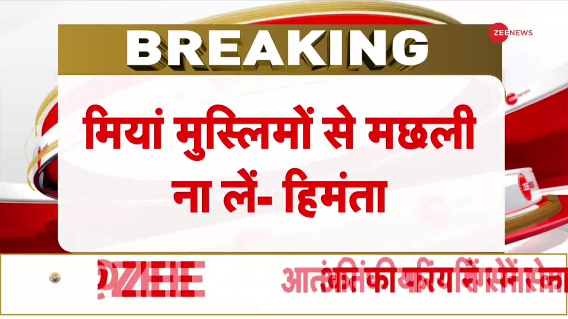 Badruddin Ajmal his back at Assam CM | Zee News