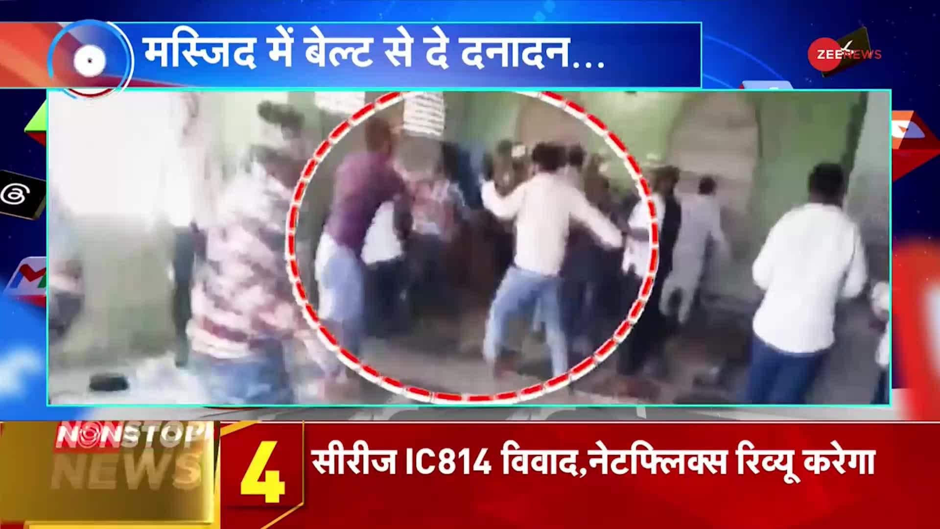 Viral video of Fight in Masjid | Zee News