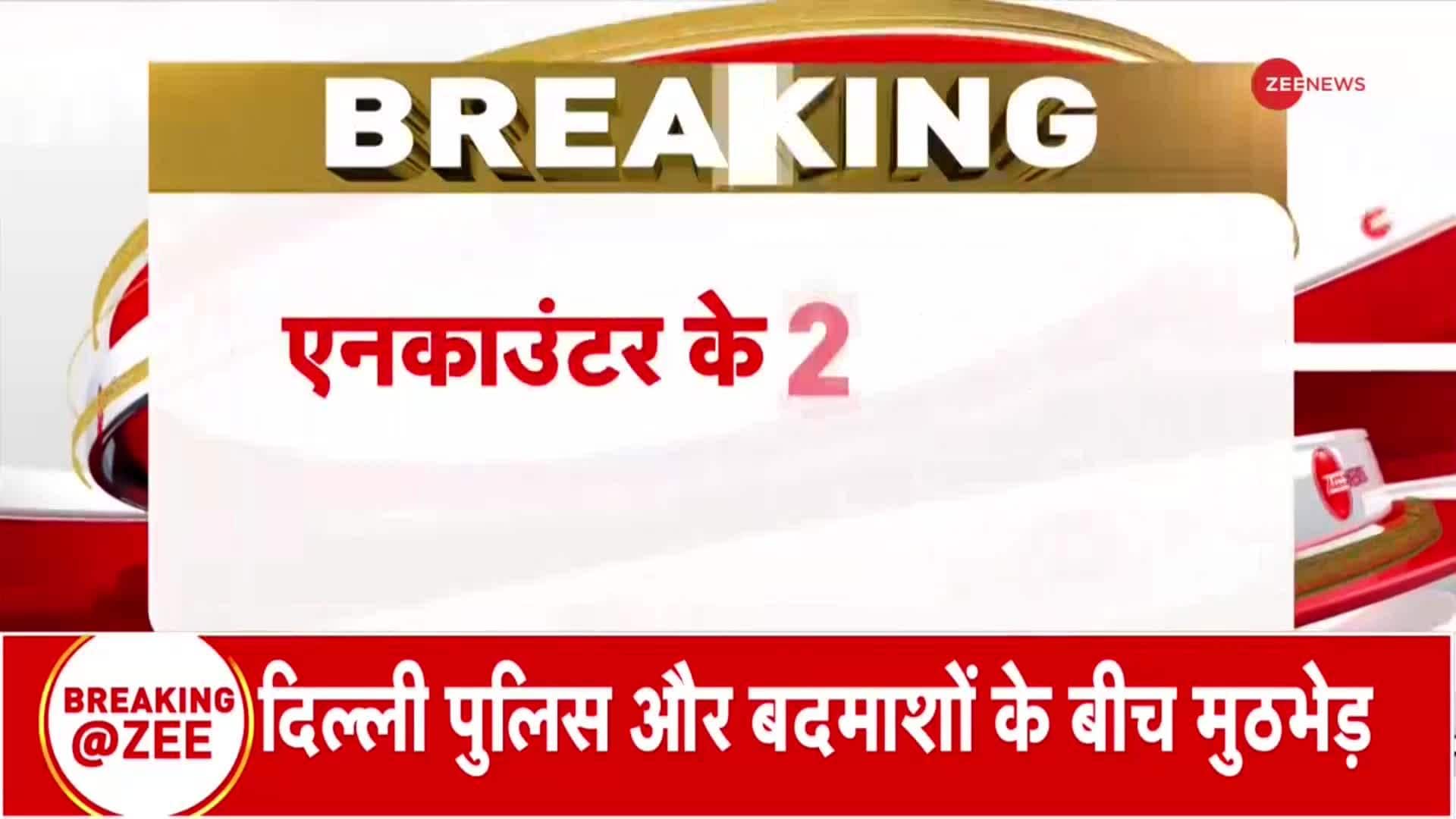 Encounter took place in Delhi, watch video | Zee News