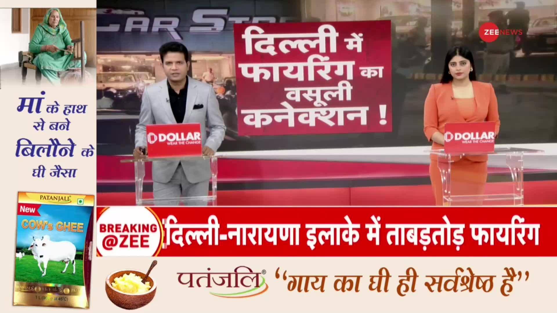 Firing Incident witnessed in Delhi's Naraina area | Zee News