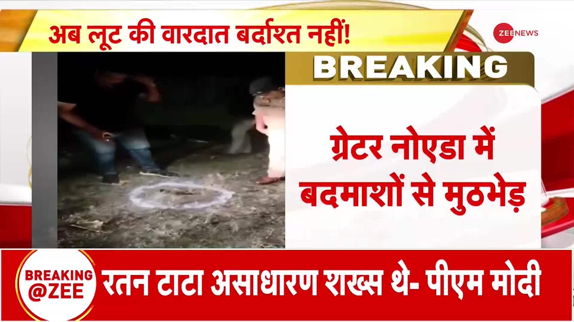 2 Robbers Injured amid Greater Noida Encounter | Zee News