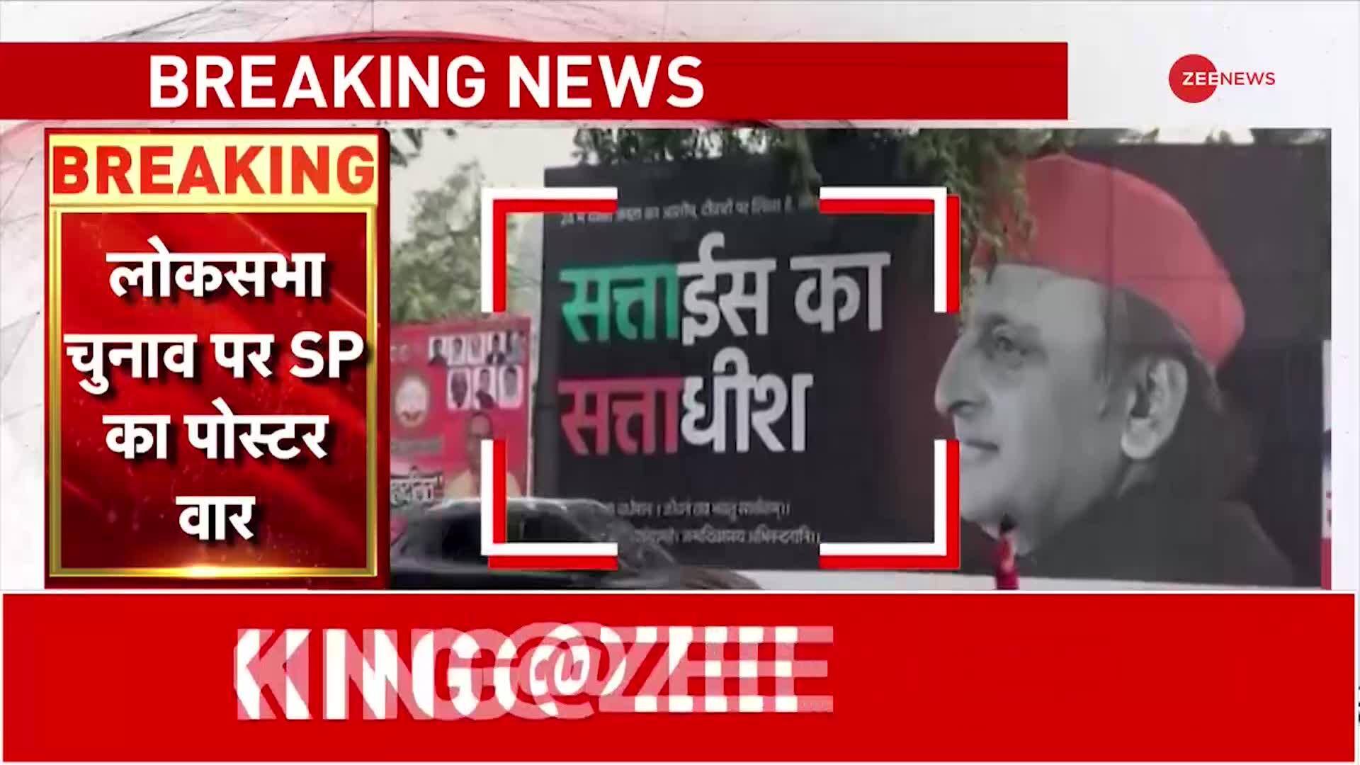 Samajwadi Party's poster war begins ahead of by-elections | Zee News