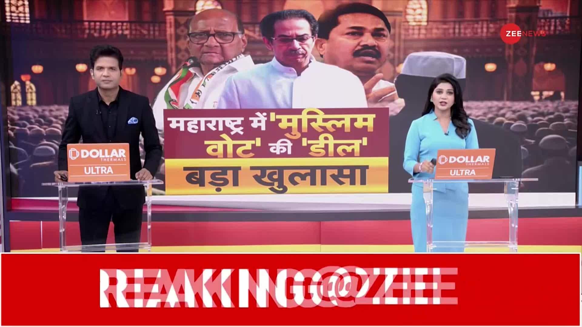 Entry of Ulema Board in Maharashtra elections | Zee News