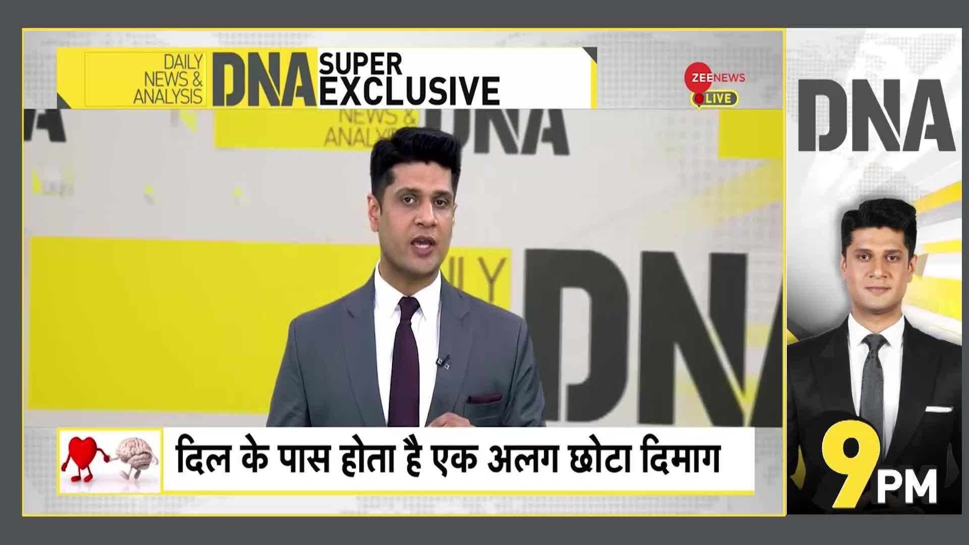 DNA: Can Heart Think? Shocking Scientific Discovery | Zee News