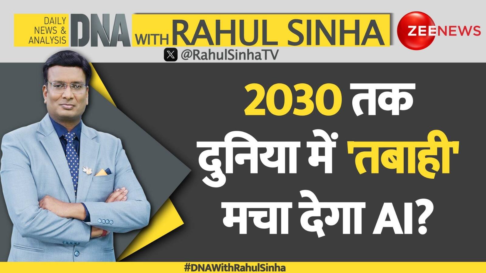 DNA: AI to cause 'destruction' in world by 2030? | Zee News