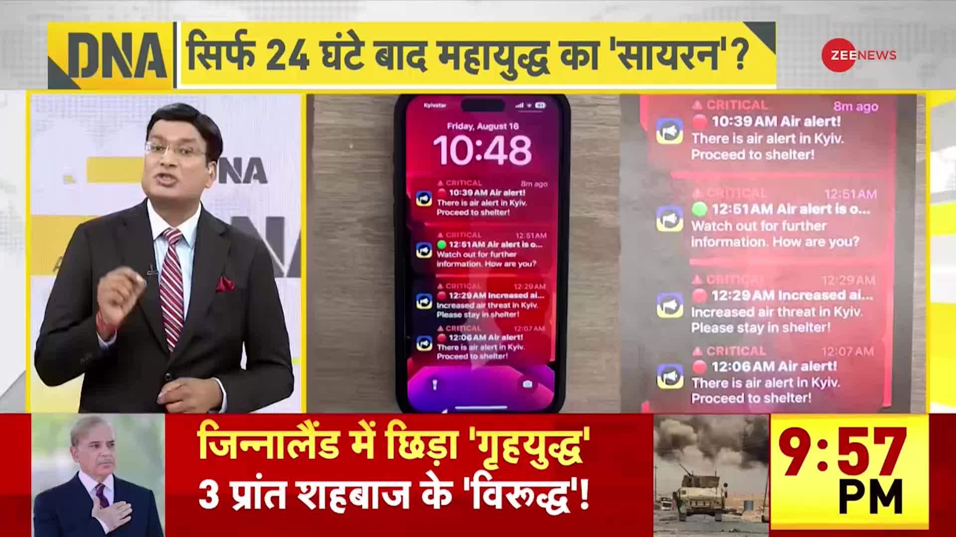 DNA: Air Strike Alert on Phone? | Zee News