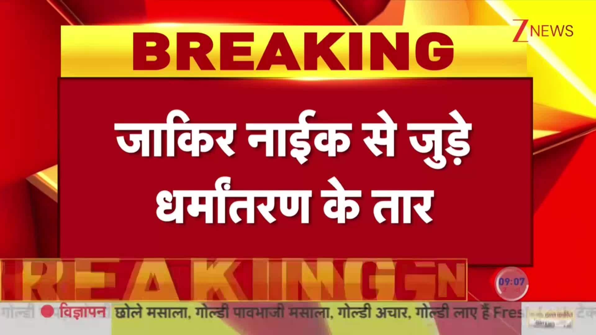 Another huge revelation in Chhangur Case | Zee News