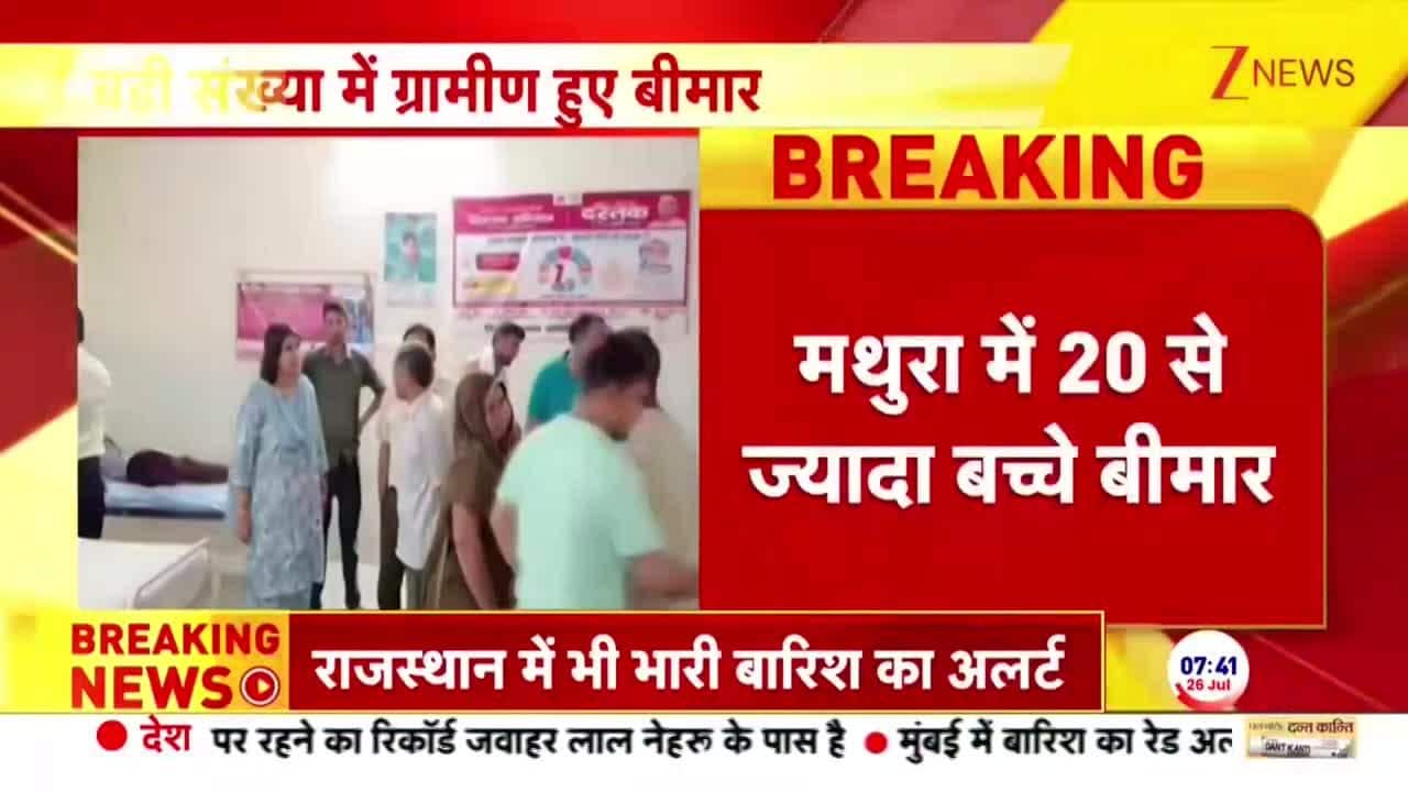 Big Update! 20 Children fall ill after eating Golgappas | Zee News