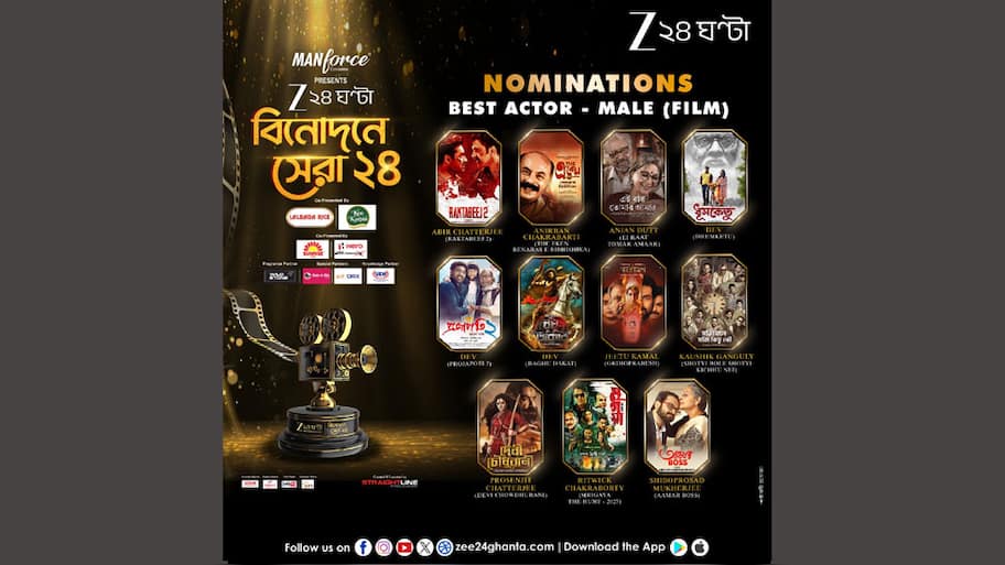 Zee 24 Ghanta Binodone Sera 24 Nominations Announced: From Mithun ...